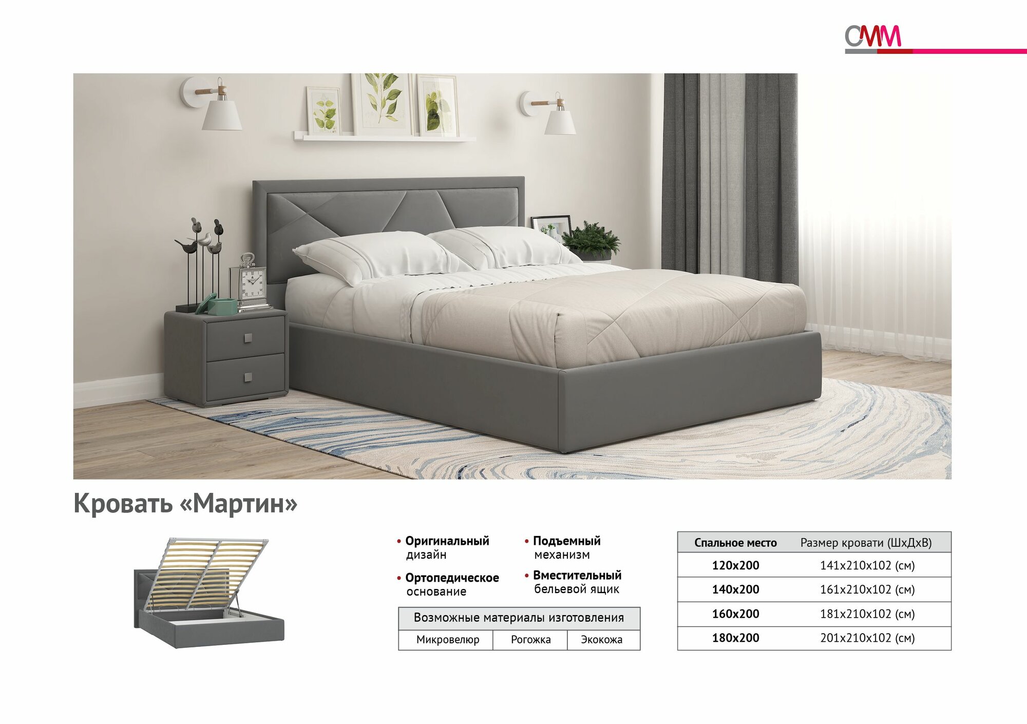 Кровать "Мартин" с подъемным механизмом в ткани микровелюр