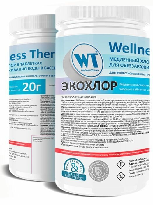 Таблетки для бассейна экохлор 1 кг/20 медленный хлор в для обезараживания воды в бассейне 877444