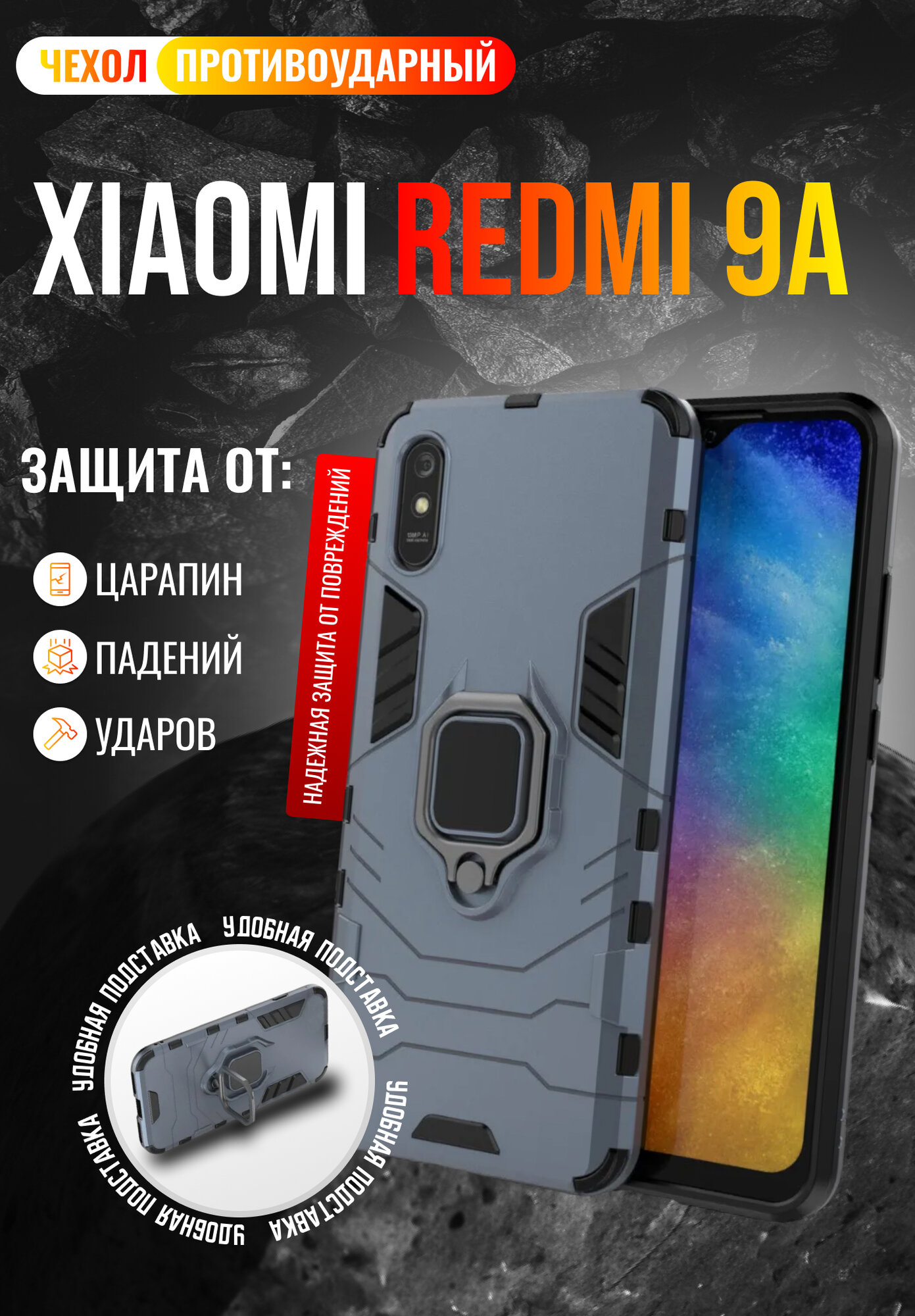 Чехол противоударный для Xiaomi Redmi 9A / Редми 9А (Cиний)