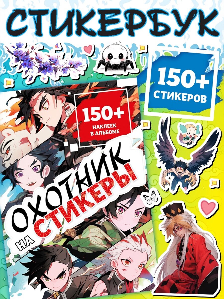 Аниме - бокс 18в1 «Рассекающий тьму», книжки, стикеры, фигурка