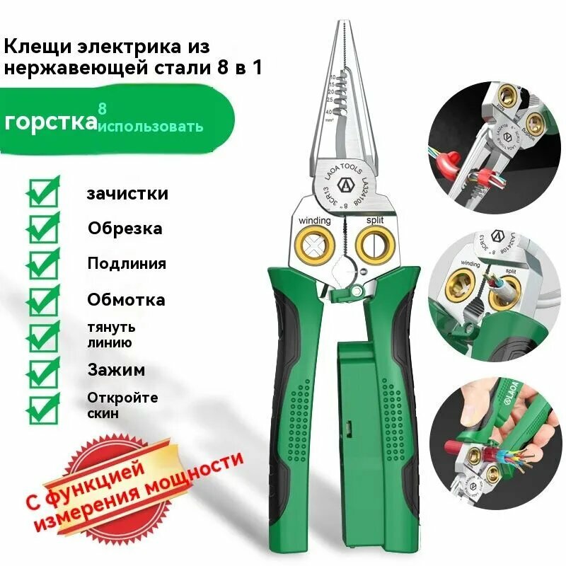 Многофункциональный прибор для зачистки проводов 8-в-1 с измерением мощности