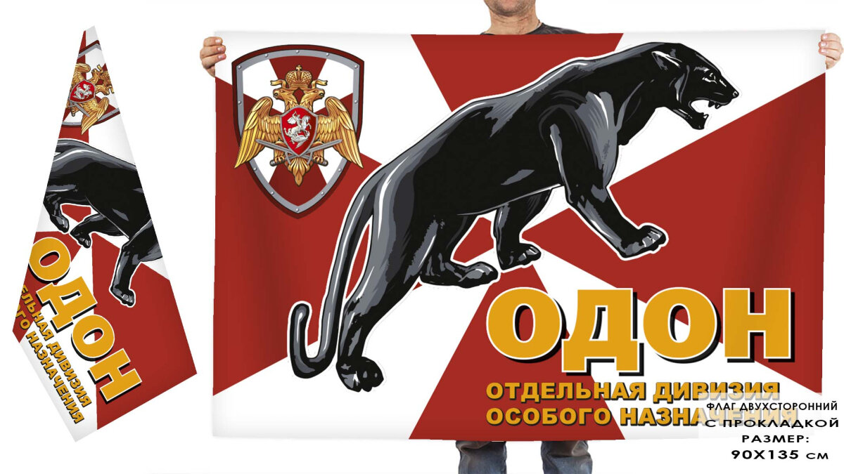 Двухсторонний флаг одон, размер 90х135см, материал полиэфирный шелк