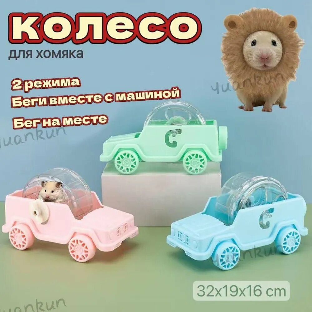 Бесшумное беговое колесо для грызунов, прогулочный шар для хомяка, игрушки для хомяка, 32см, розовый