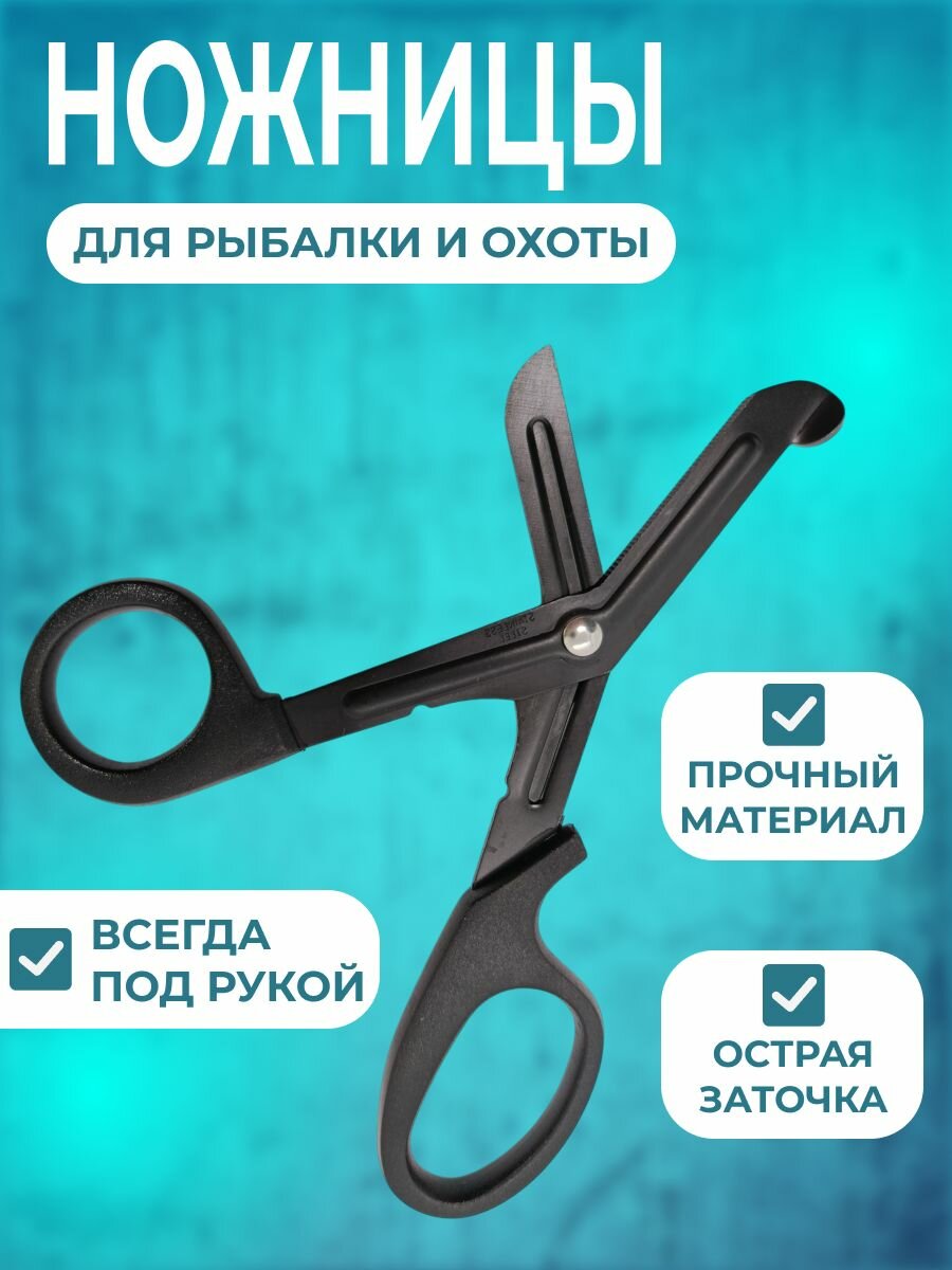 Ножницы универсальные, тактические для рыбаков и охотников малые