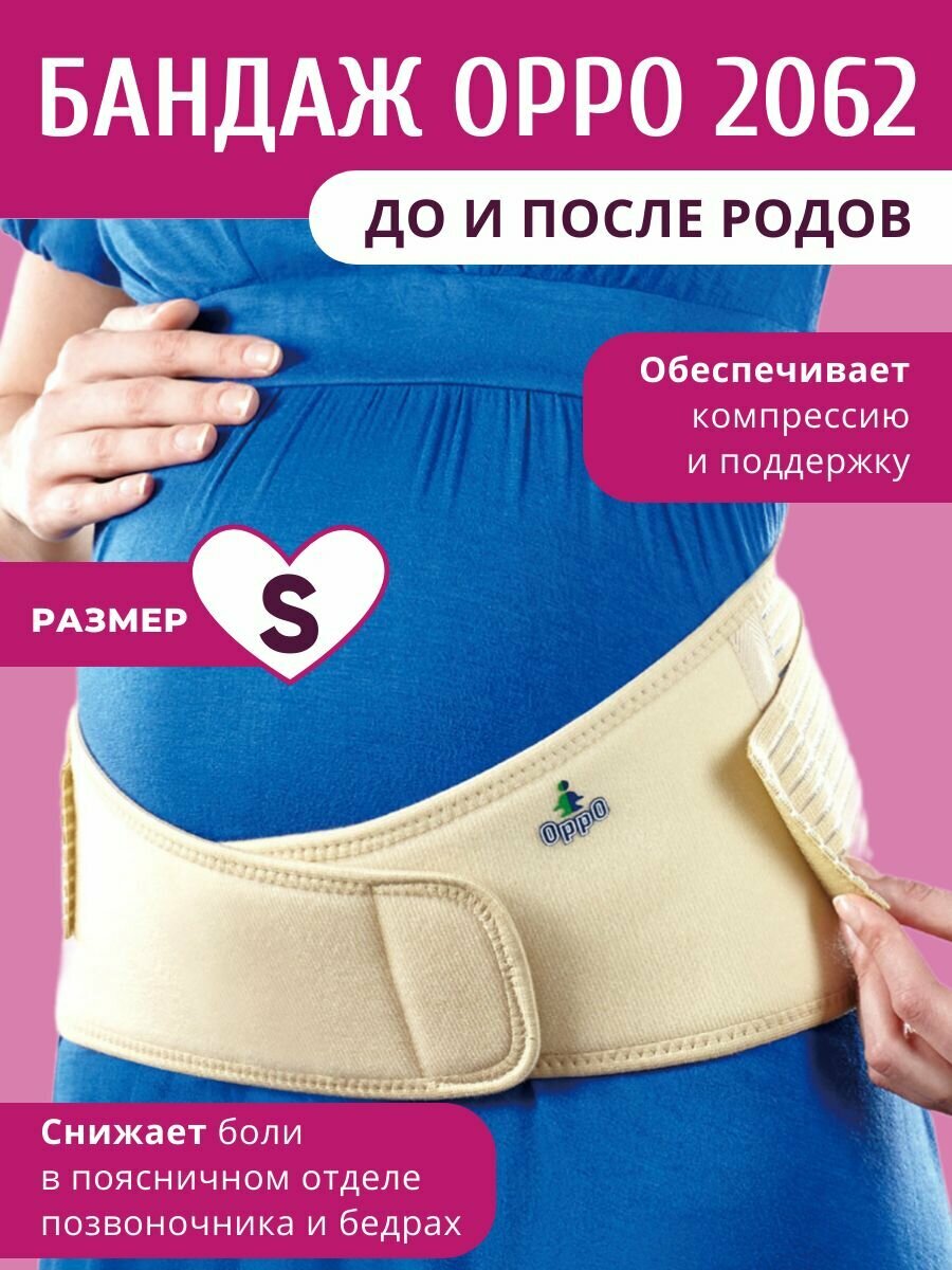 Корсет мягкой фиксации для беременных орро 2062, S