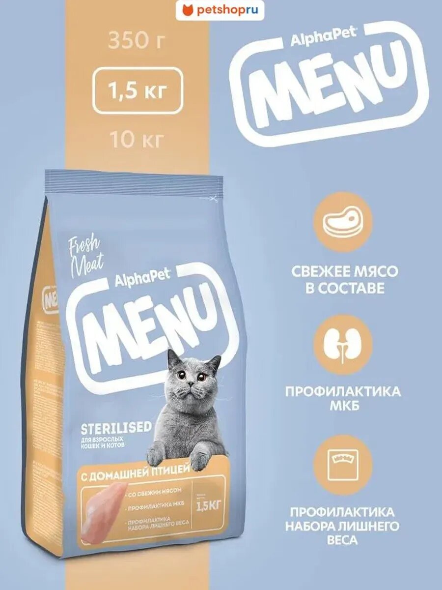 AlphaPet Menu Сухой корм с домашней птицей для стерил. кошек 1,5 кг