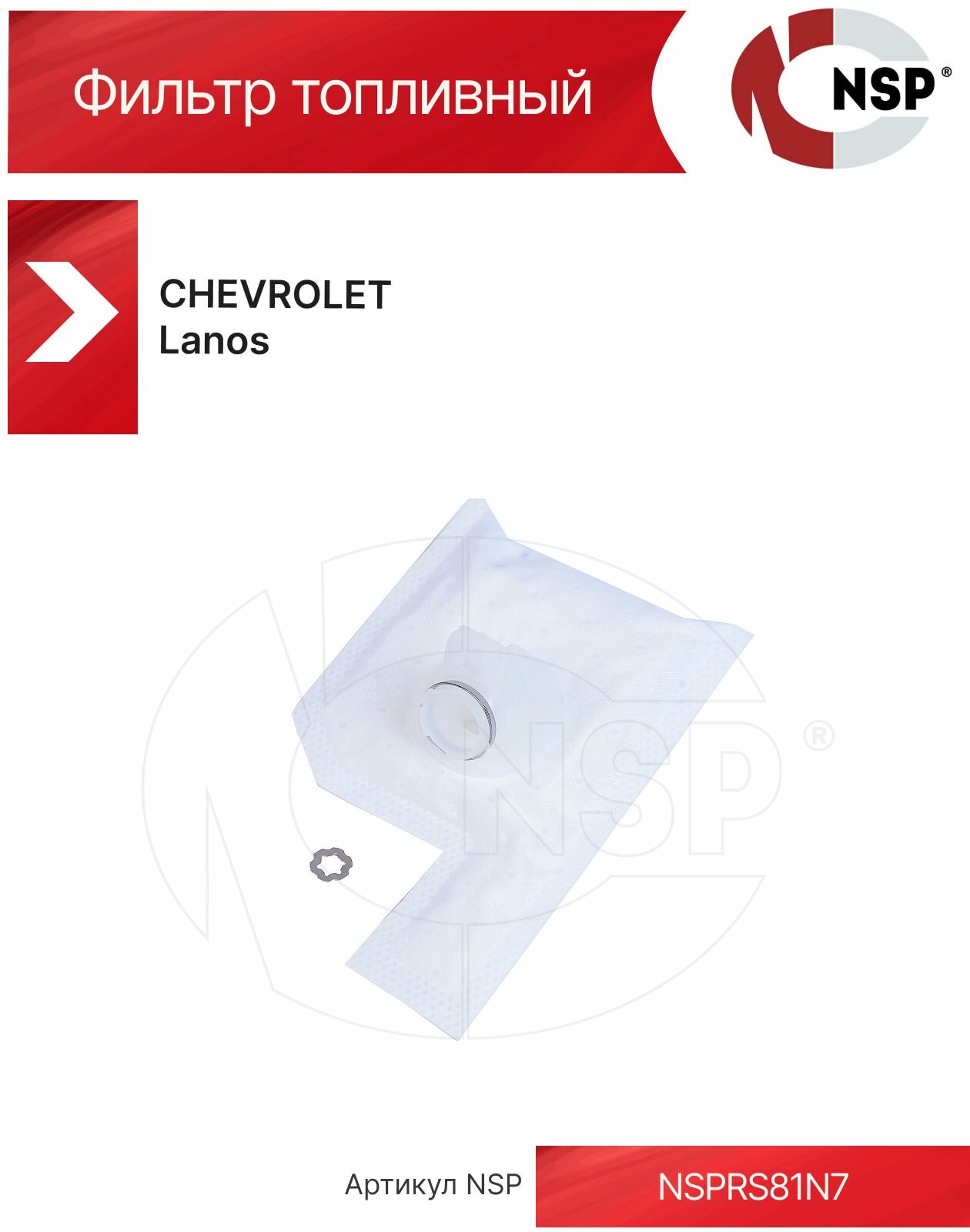 Фильтр топливный CHEVROLET Lanos Шевроле Ланос