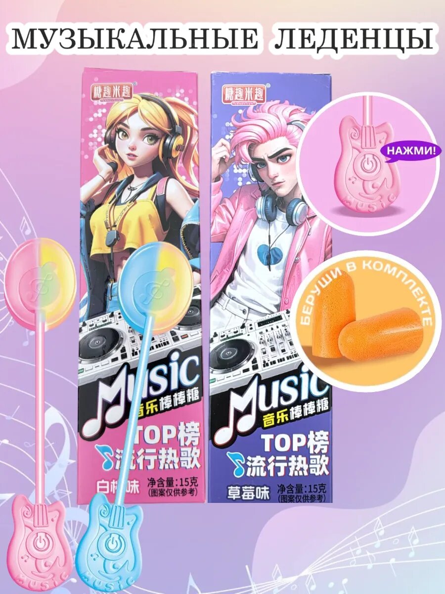 Музыкальные леденцы в виде Рок-Гитары 15 г * 2 шт