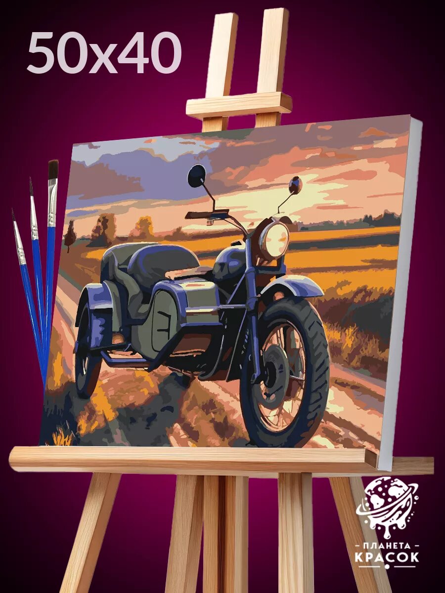 Картина по номерам Мотоцикл с люлей 40х50см