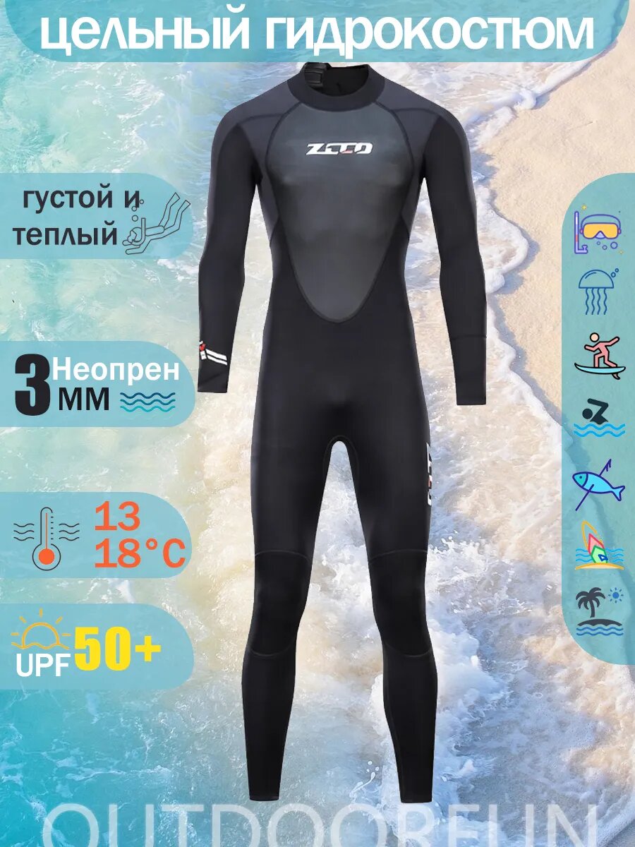 Мужской цельный гидрокостюм из неопрена толщиной 3 мм