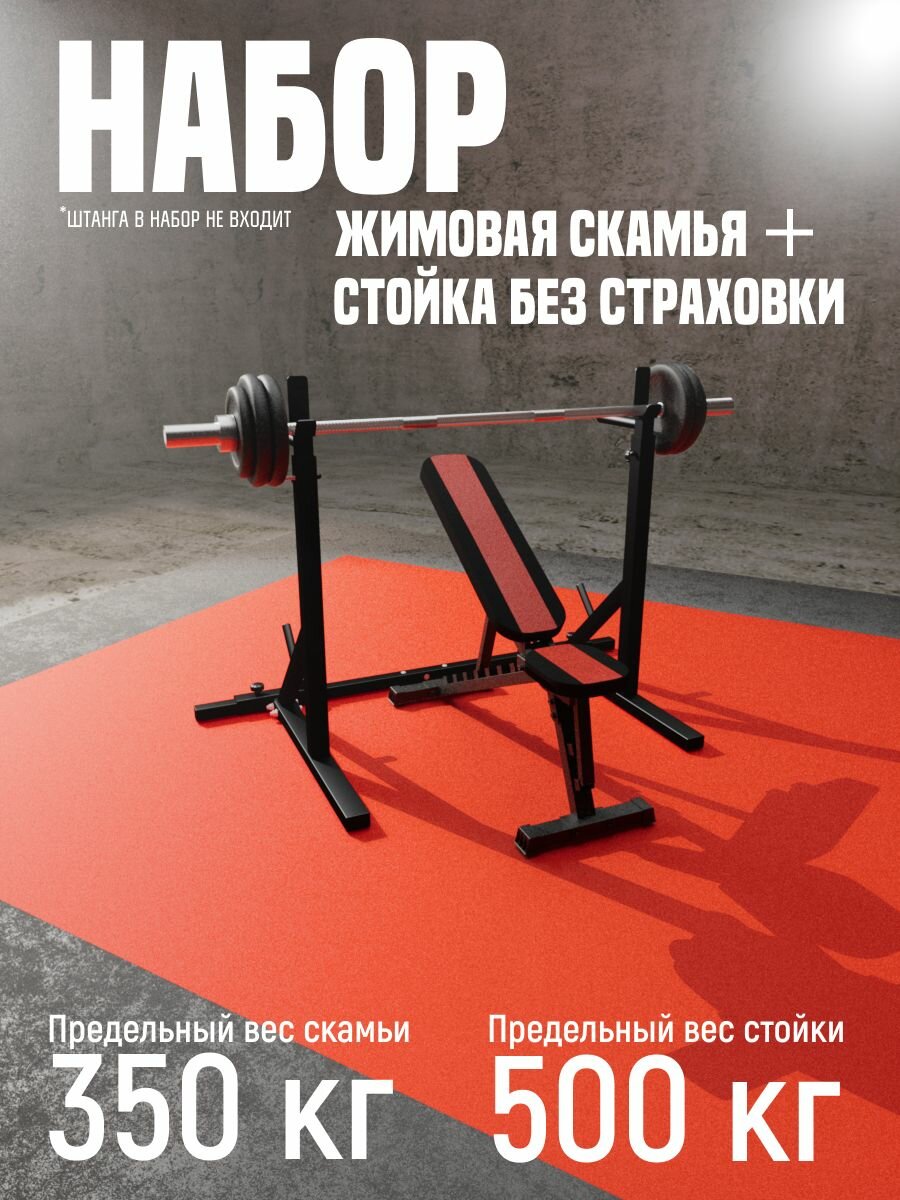 Скамья для жима Черно-Красная+ стойки без страховки Черные