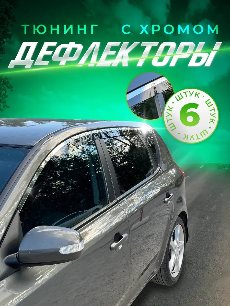 Плоские дефлекторы с хромом на Subaru Forester 4 SJ (12-19)