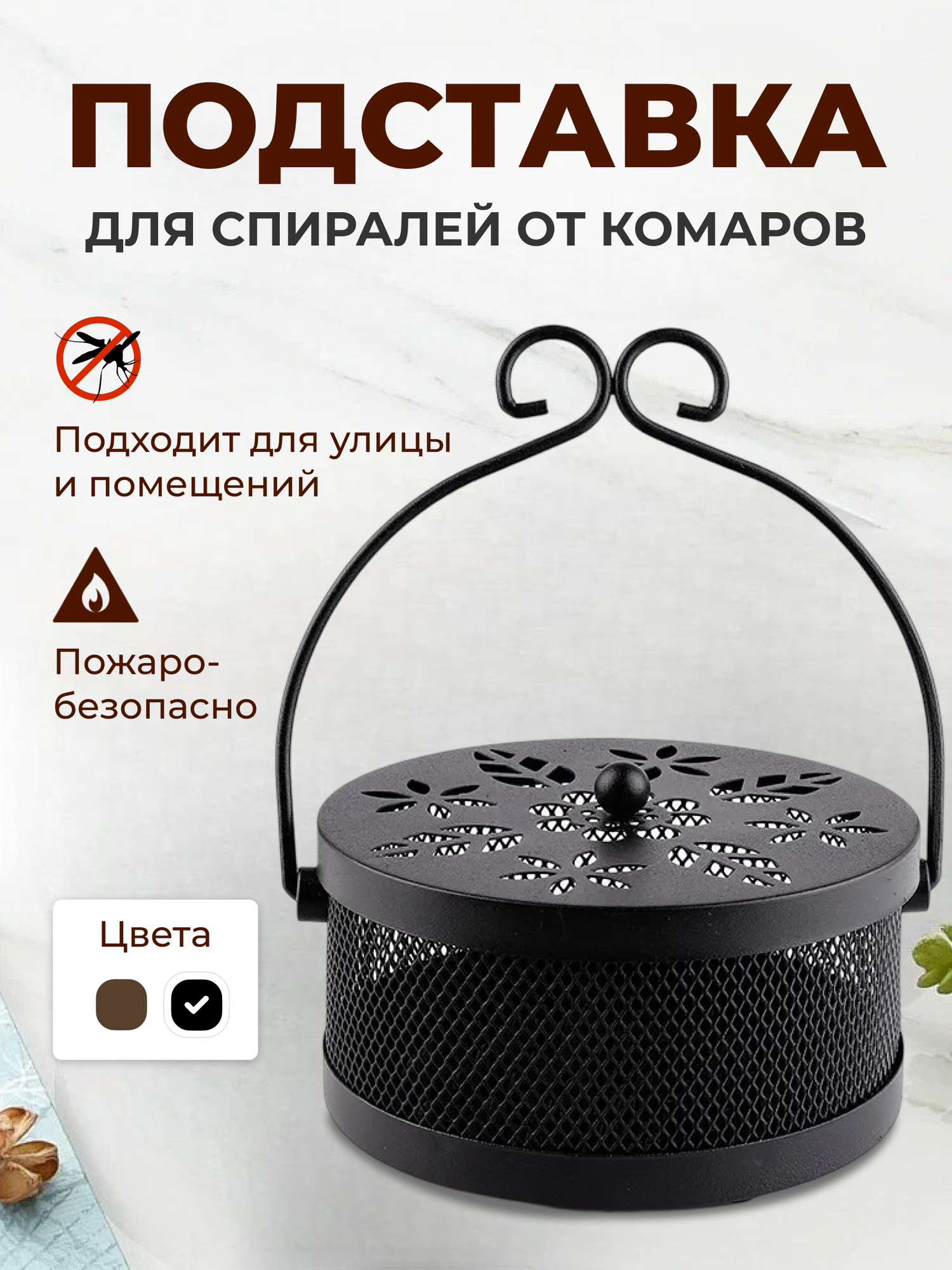 Держатель (подставка) для спирали, для комаров, москитов и др, металл, 15х15 см, пожаробезопасный, черный