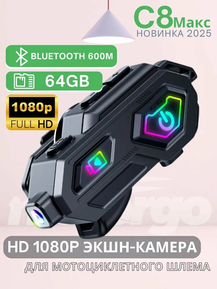 Мотогарнитура TUA Motorgo, Bluetooth, C8Max, с камерой 1080p, FM-радио