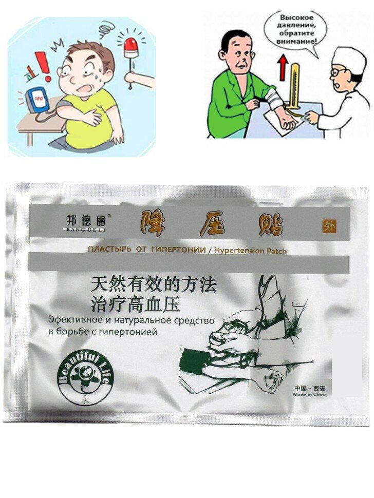 Пластырь от гипертонии Hypertension patch 1 шт