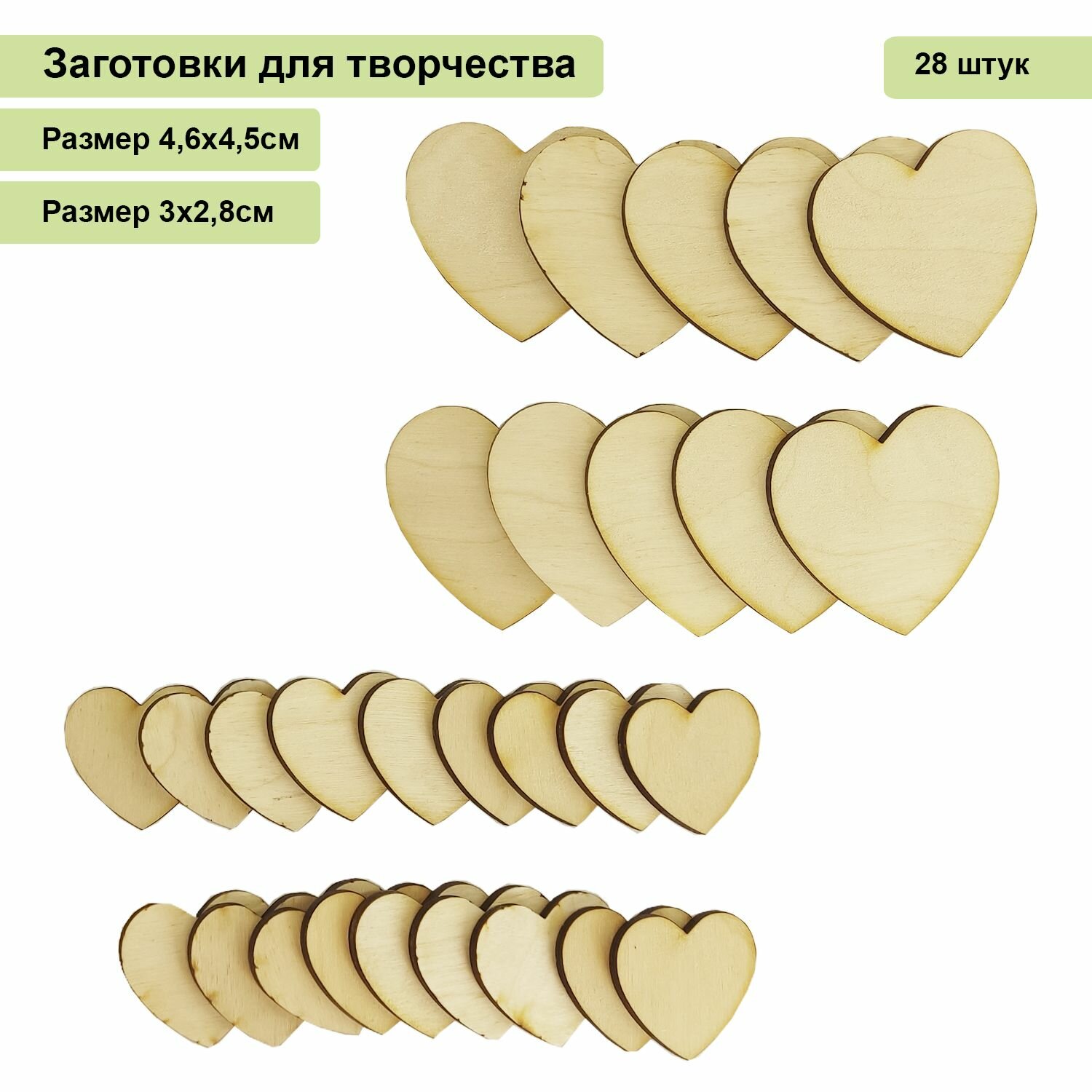 Заготовка для декорирования "Набор сердечек"