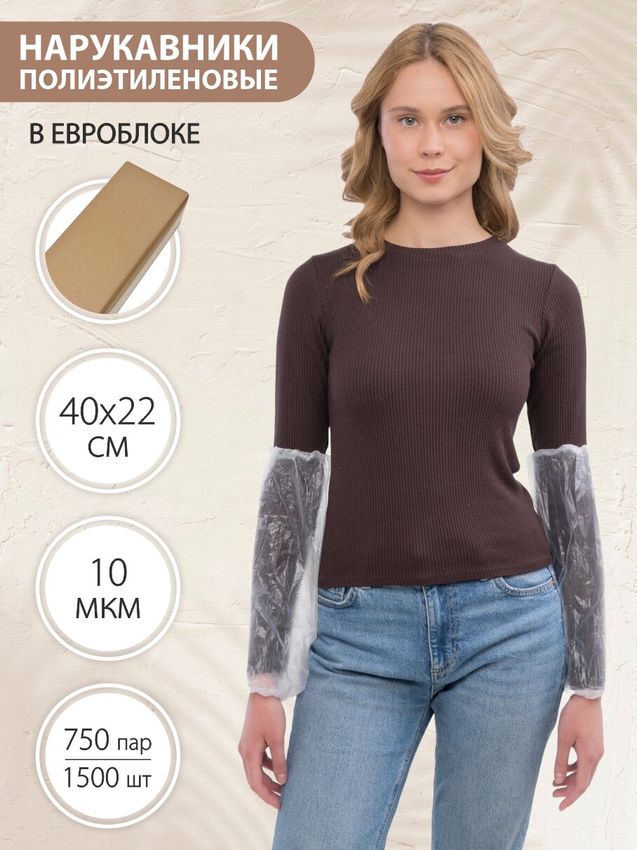 Нарукавники Амарант одноразовые полиэтиленовые в Евроблоке 750 пар белые