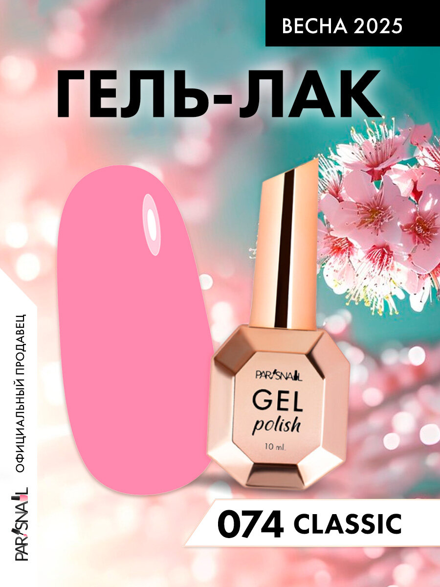Гель-лак 074 Нежно-розовый ParisNail 10 мл
