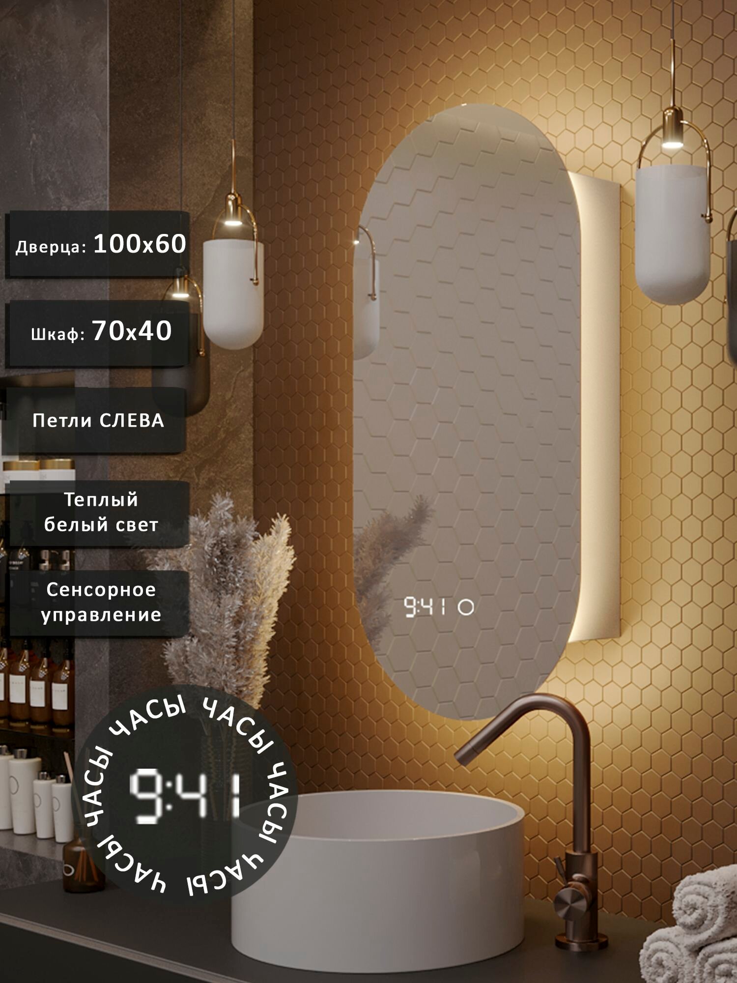 Зеркало-шкаф Олимпия 100*60 с тёплой LED-подсветкой, петли слева, с часами