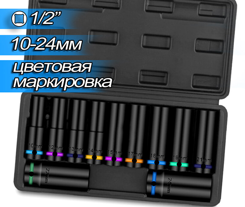 Набор головок 8-32мм ударных 6-ти гранных 1/2", 11 шт, удлиненных
