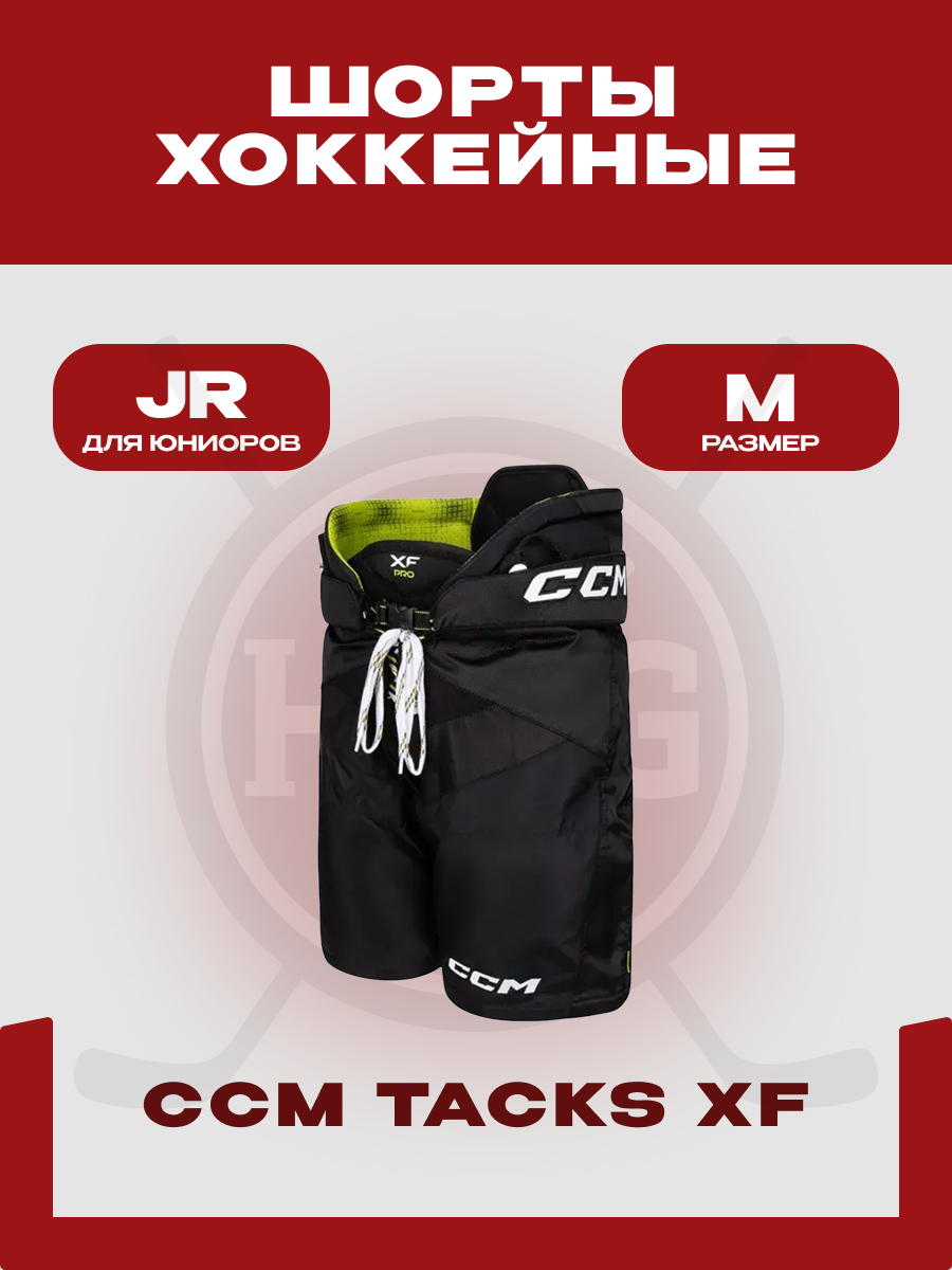Шорты хоккейные CCM "HP TACKS XF" JR, черные, размер M, для юниоров
