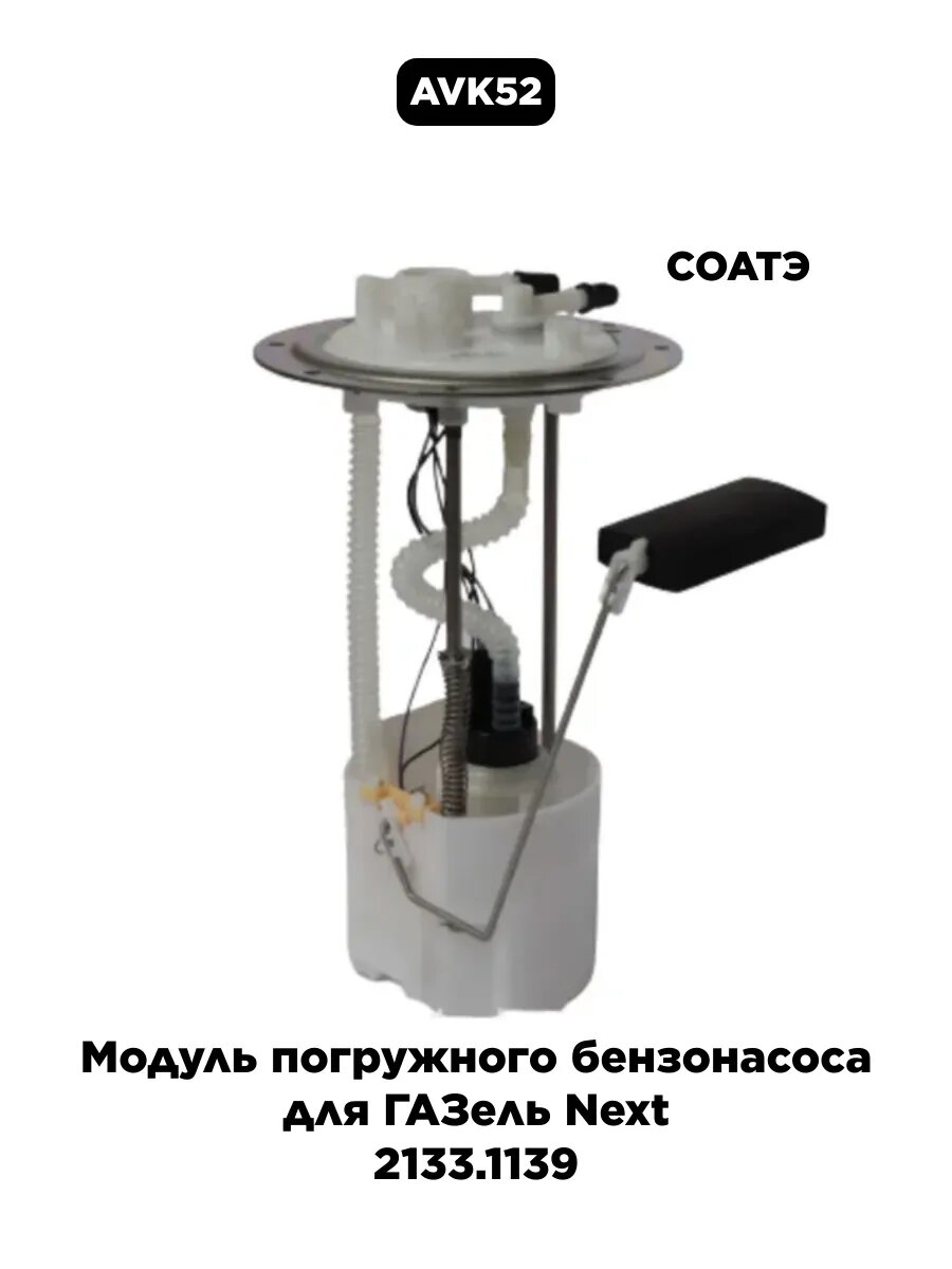 Модуль погружного бензонасоса для Газель Next