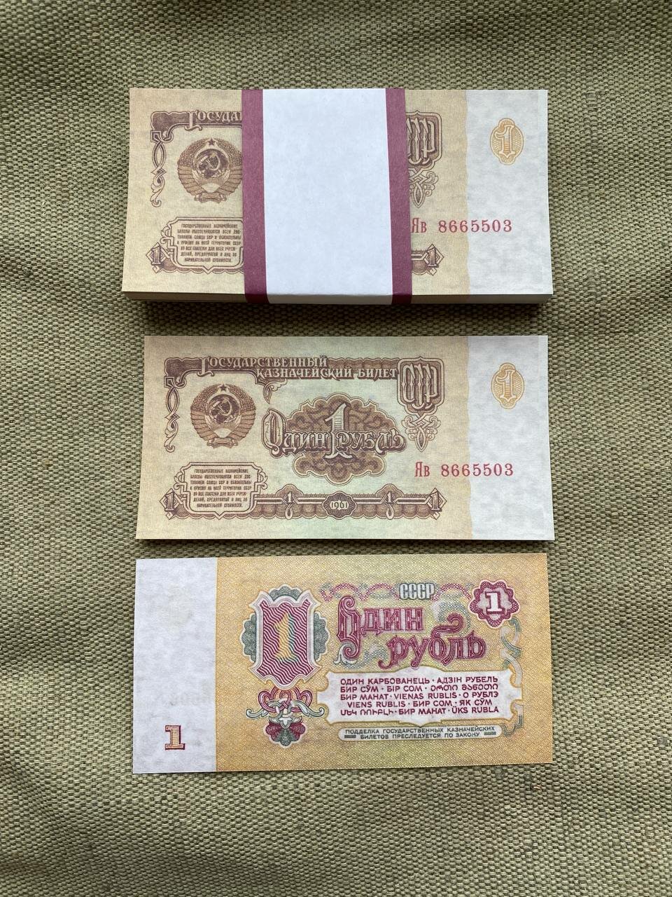 Пачка сувенирных денег 1 руб СССР (1961 г.), 80 купюр (ненастоящие деньги, копия)