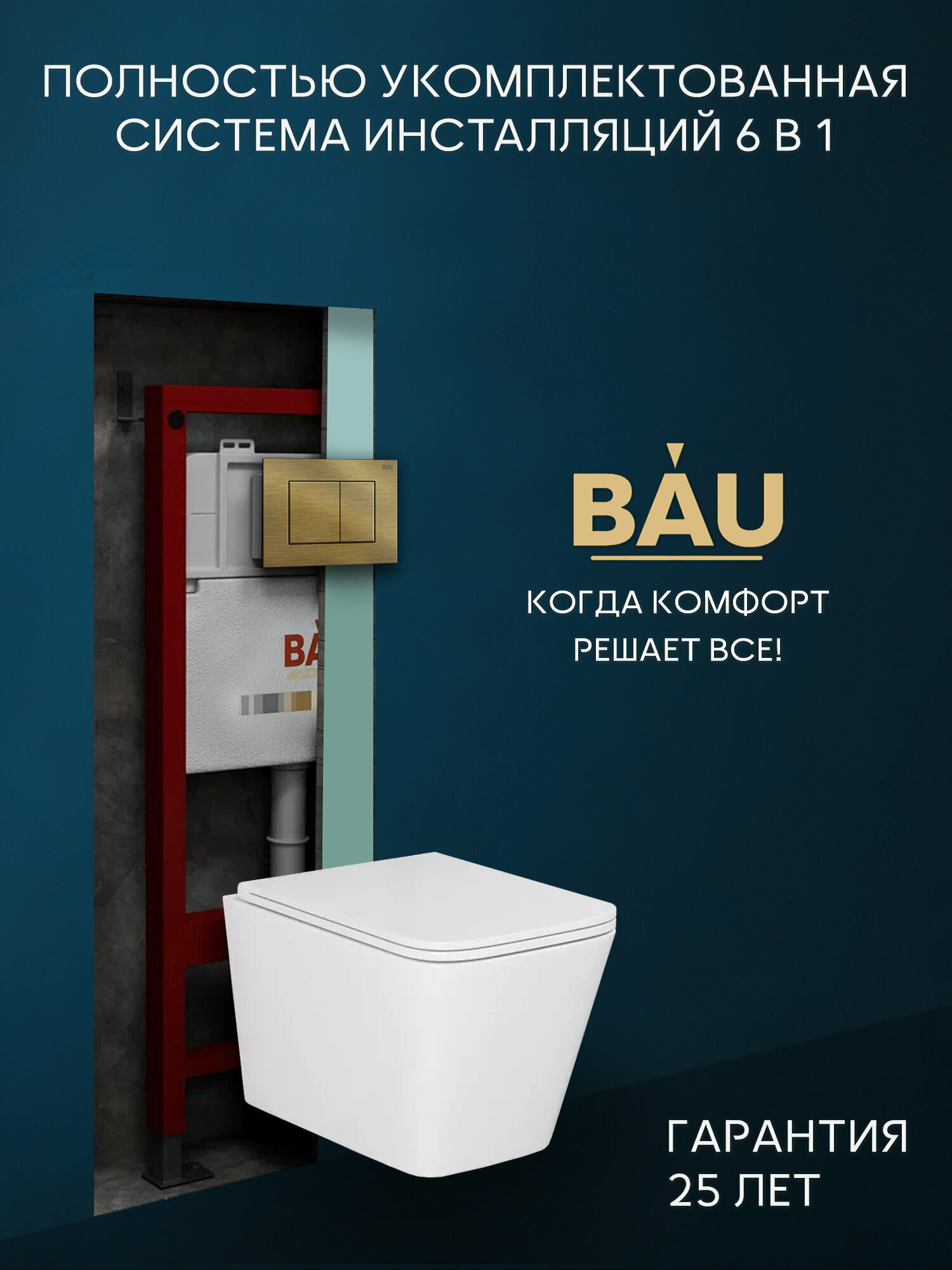 Инсталляция с унитазом комплект BAUEDGE : унитаз Stil Hurricane, сиденье, клавиша Stil, бронза