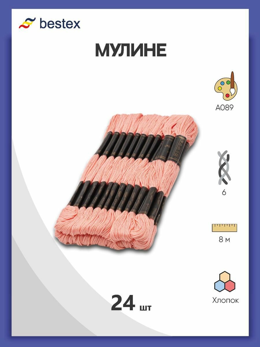 Мулине одноцветный набор Bestex, мерсеризованный хлопок, 24 шт (A089)