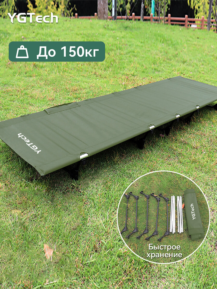 YGTech Раскладушка зелёная армия туристическая Складная походная кровать,191х66х14 см