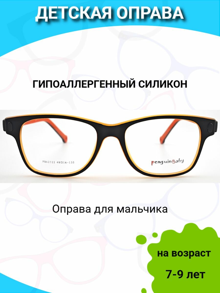 Оправа детская Penguin Baby PB 62522 C2 для мальчика 7-9 лет