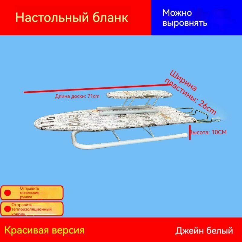 Гладильная доска