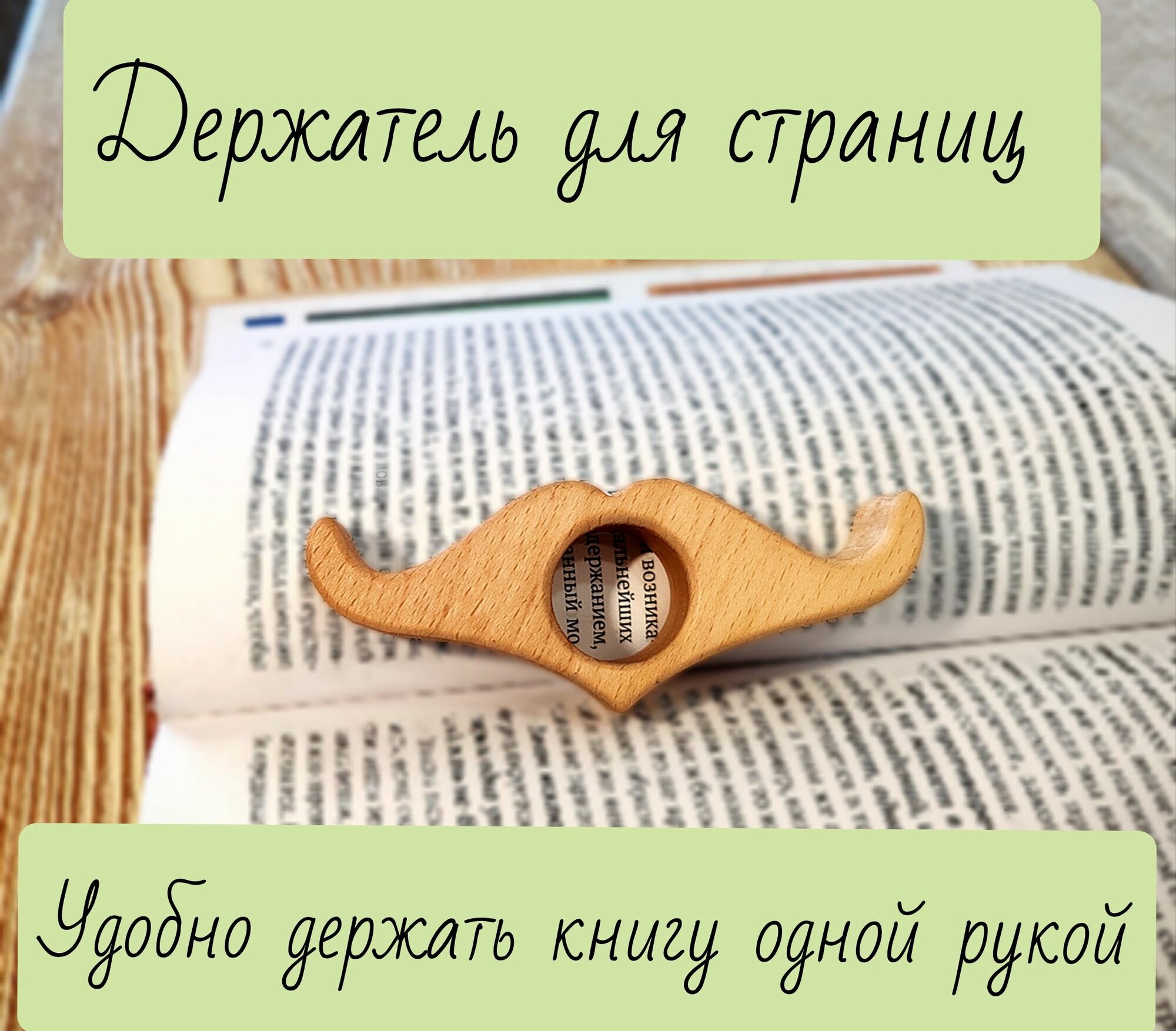 Держатель для страниц Бук 11 см