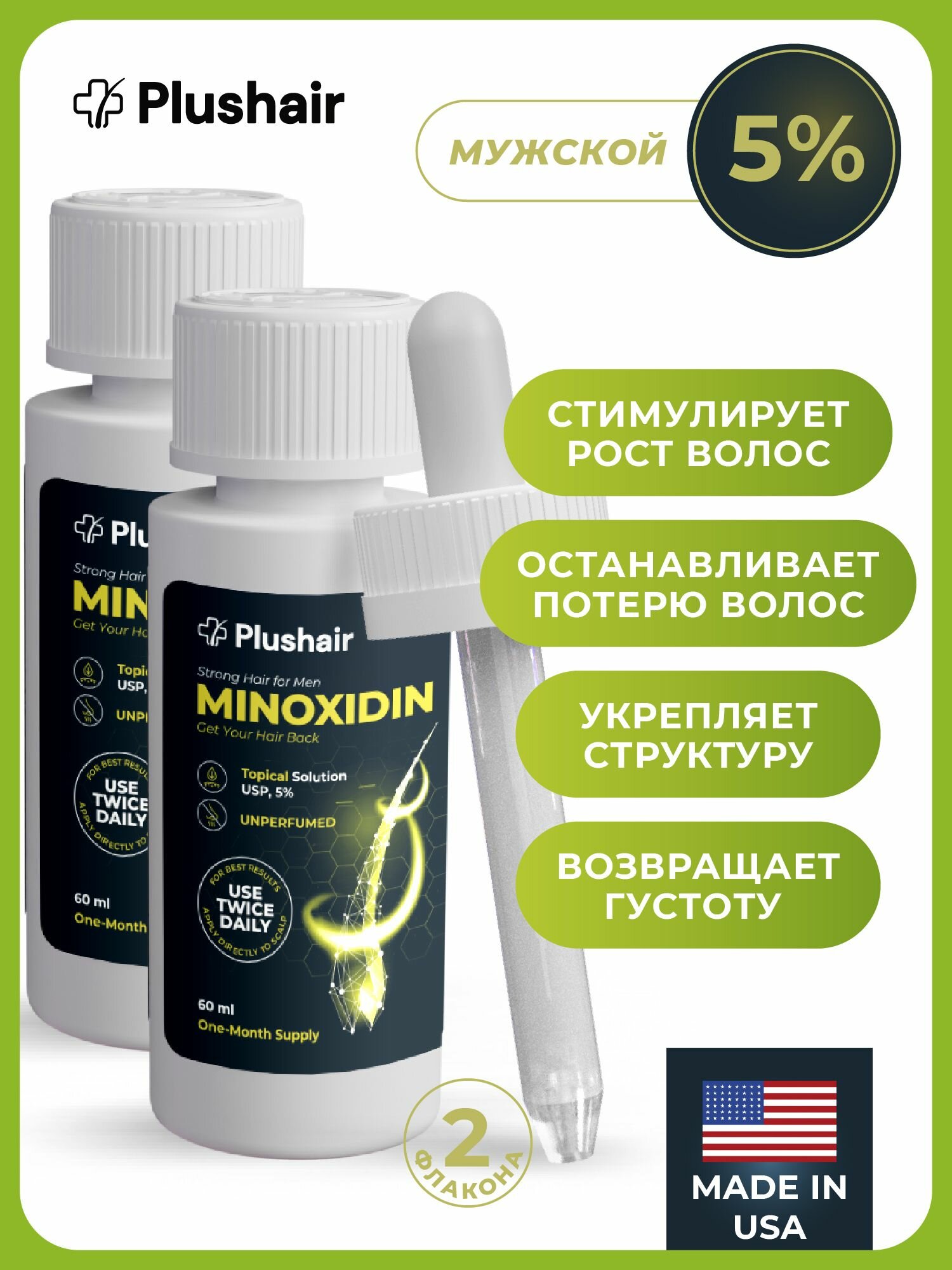 PLUSHAIR Сыворотка для роста волос 5%, лосьон от выпадения волос, бустер активатор для роста бороды, 120 мл