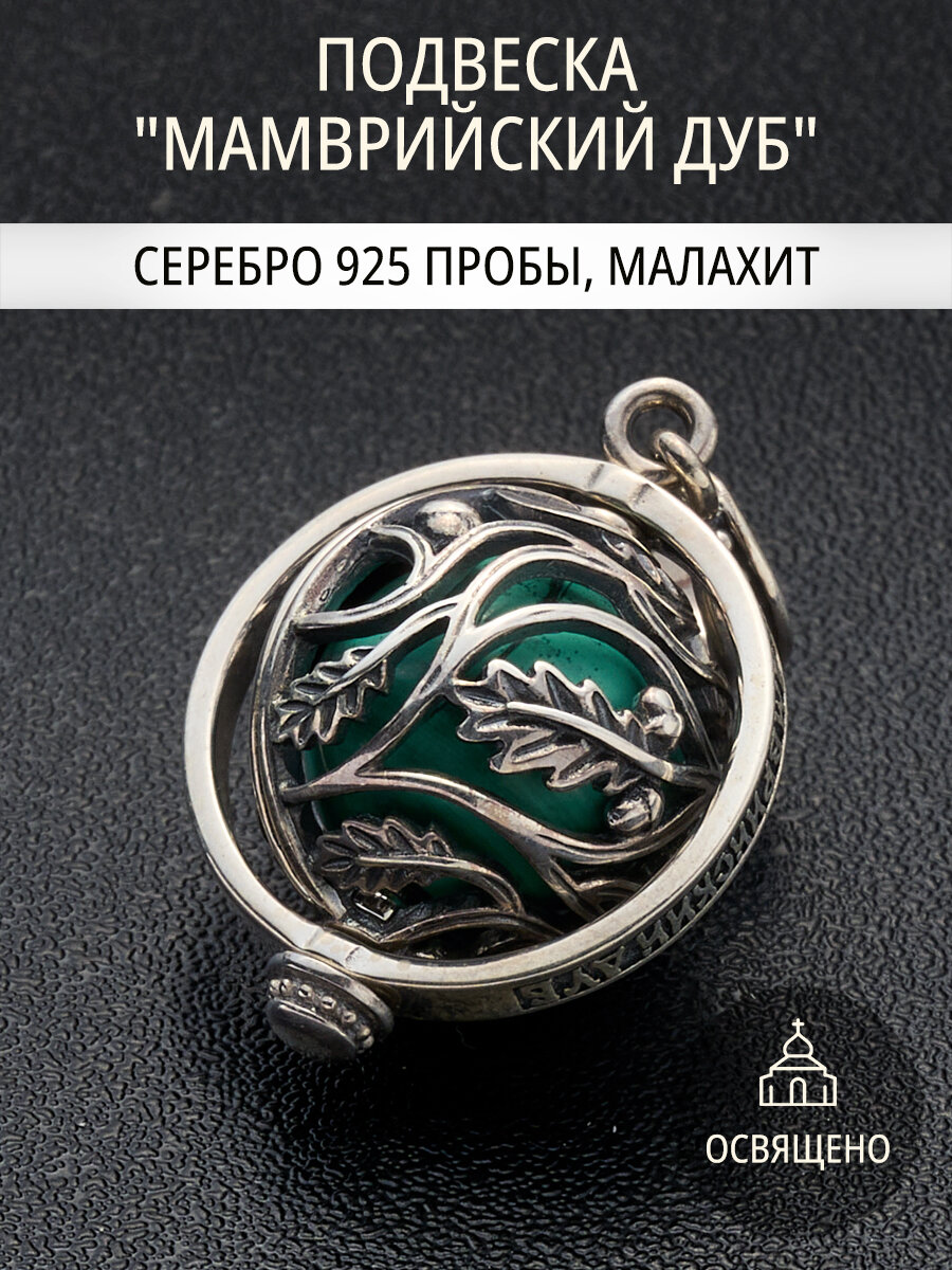 Подвеска, серебро, 925 проба, чернение, малахит