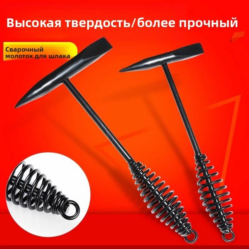 Молоток сварочный подвесной 300 г с пружинной ручкой для удаления шлака и ржавчины