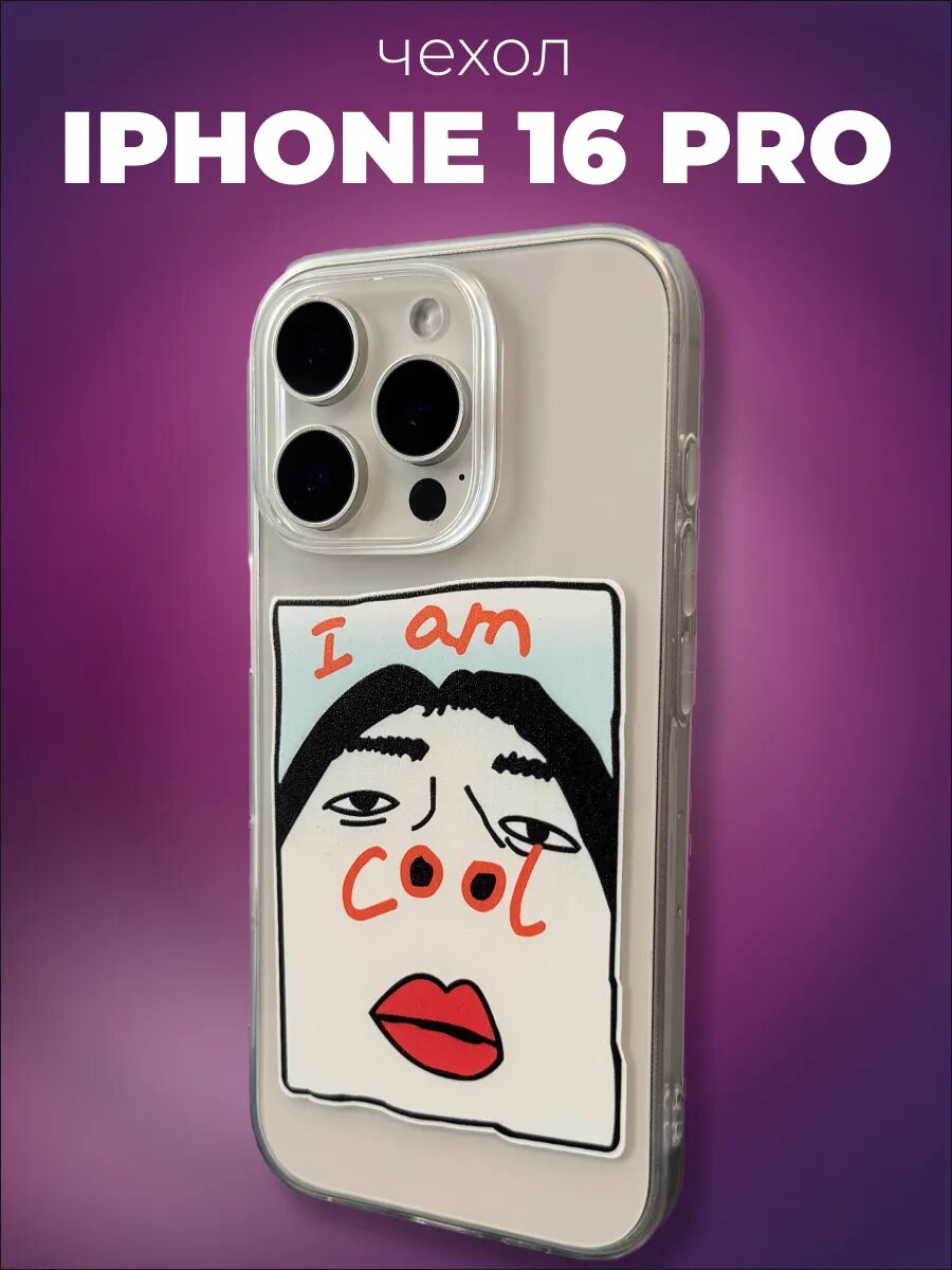 Чехол на Iphone 16 PRO