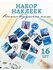 Наклейки ввс 16 шт