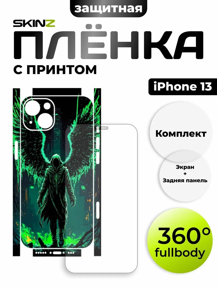 Защитная пленка 360 для iPhone 13 на корпус телефона и экран