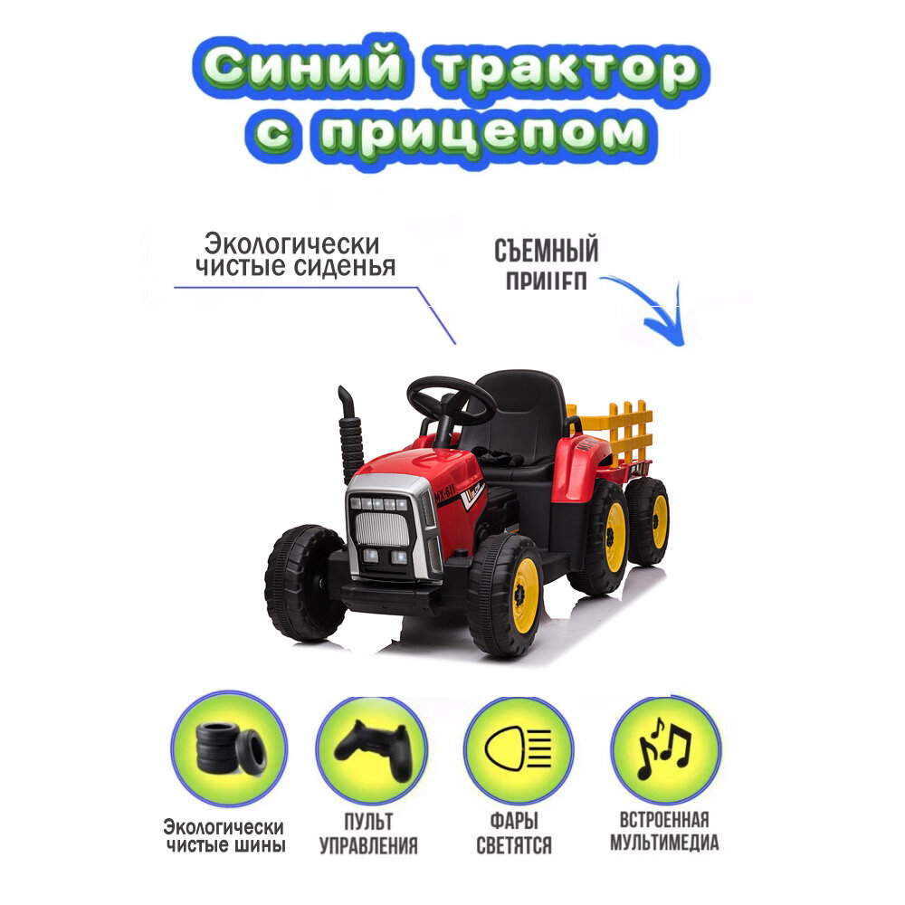 Электромобиль-трактор с прицепом, на аккумуляторе с пультом3
