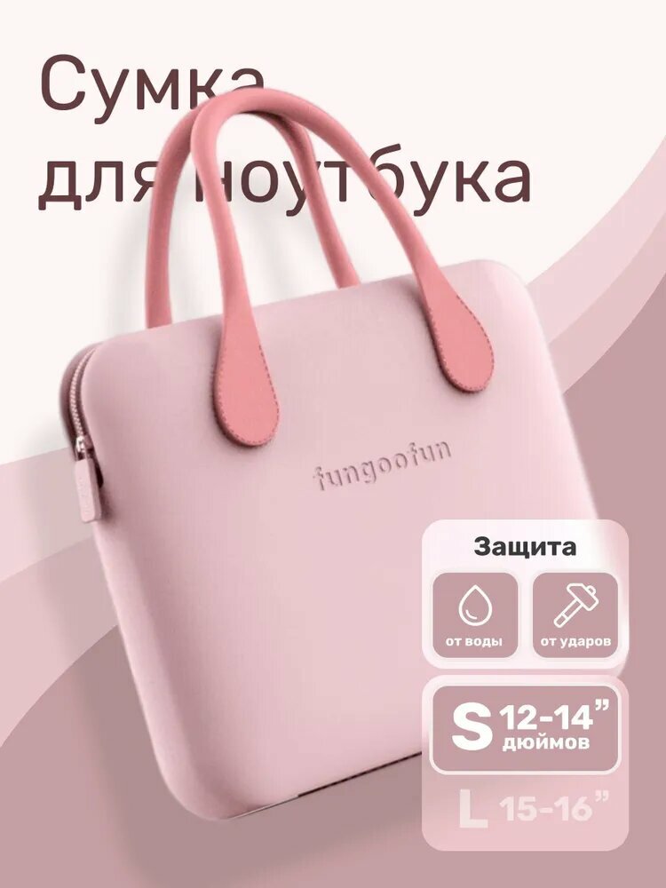 Сумка для ноутбука 12/13,3/14 дюймов из EVA-материала, розовая, водонепроницаемая, ударопрочная