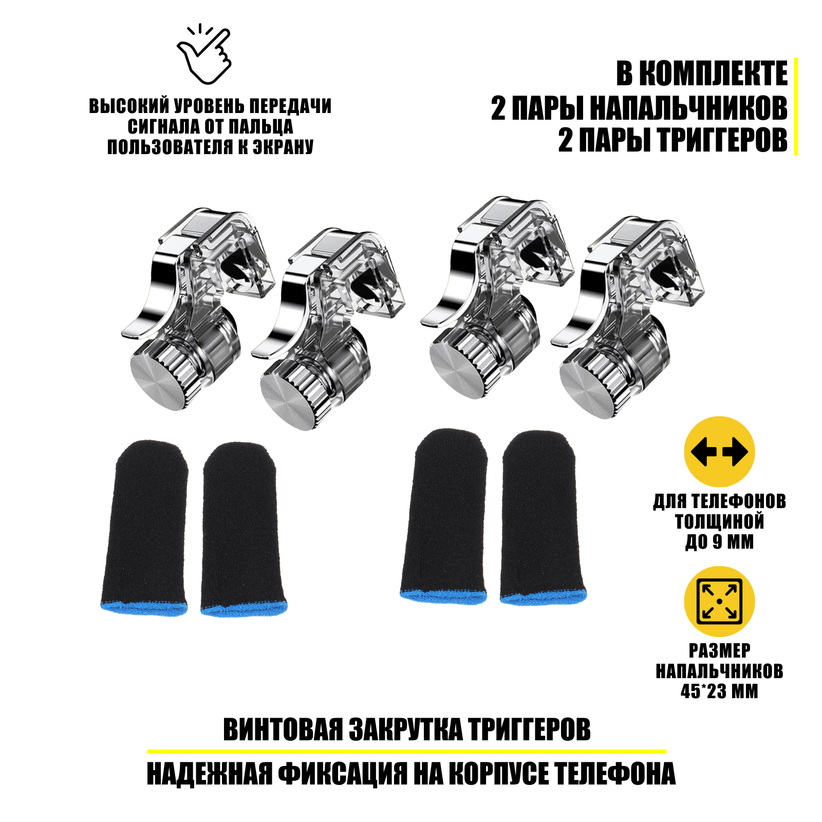 Триггеры L1R1 R11 для игры в PUBG и сенсорные напальчники, по 2 пары