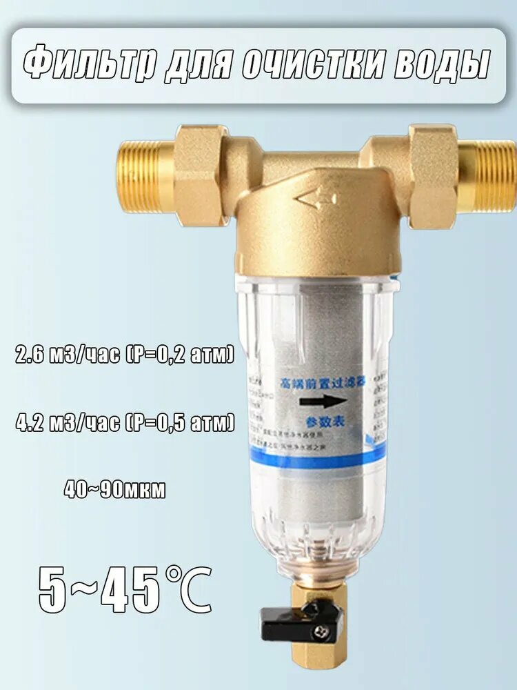 Самопромывной фильтр предварительной очистки резьба 1 дюйм для грубой очистки воды от механических примесей