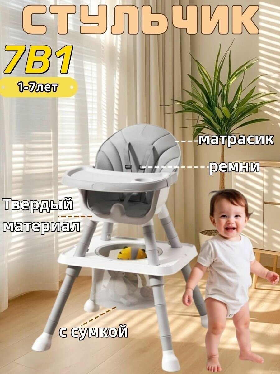 Стульчик для кормления ребенкас 0 /детский стульчик с матрасом , 7 в 1 для новорожденных