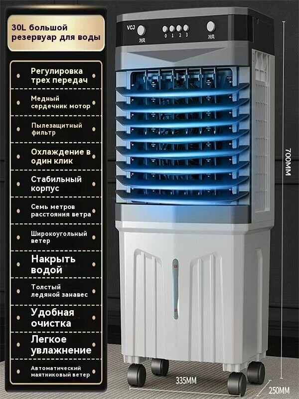 Бытовой напольный охладитель воздуха "40L", 3 режима работы, белый