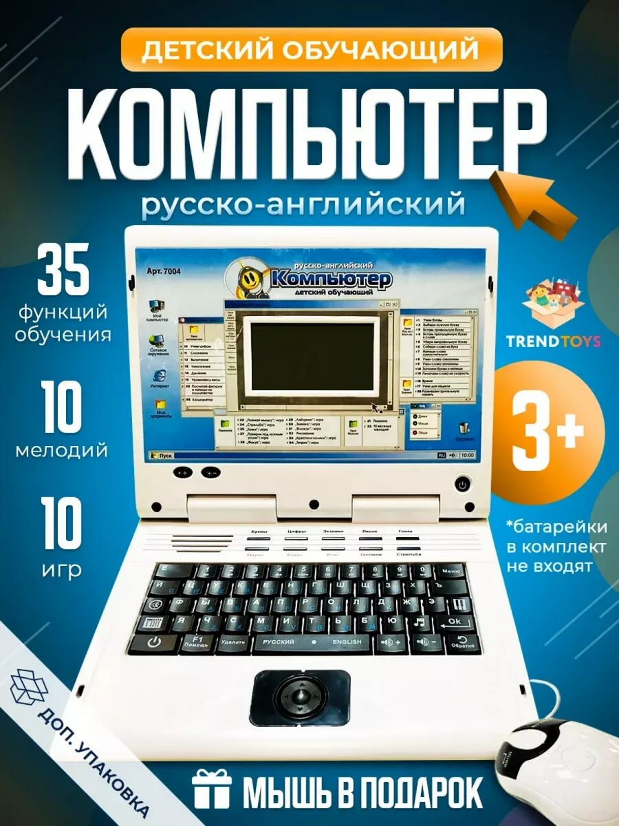 Детский ноутбук TrendToys компьютер обучающий для детей, 35 функций обучения
