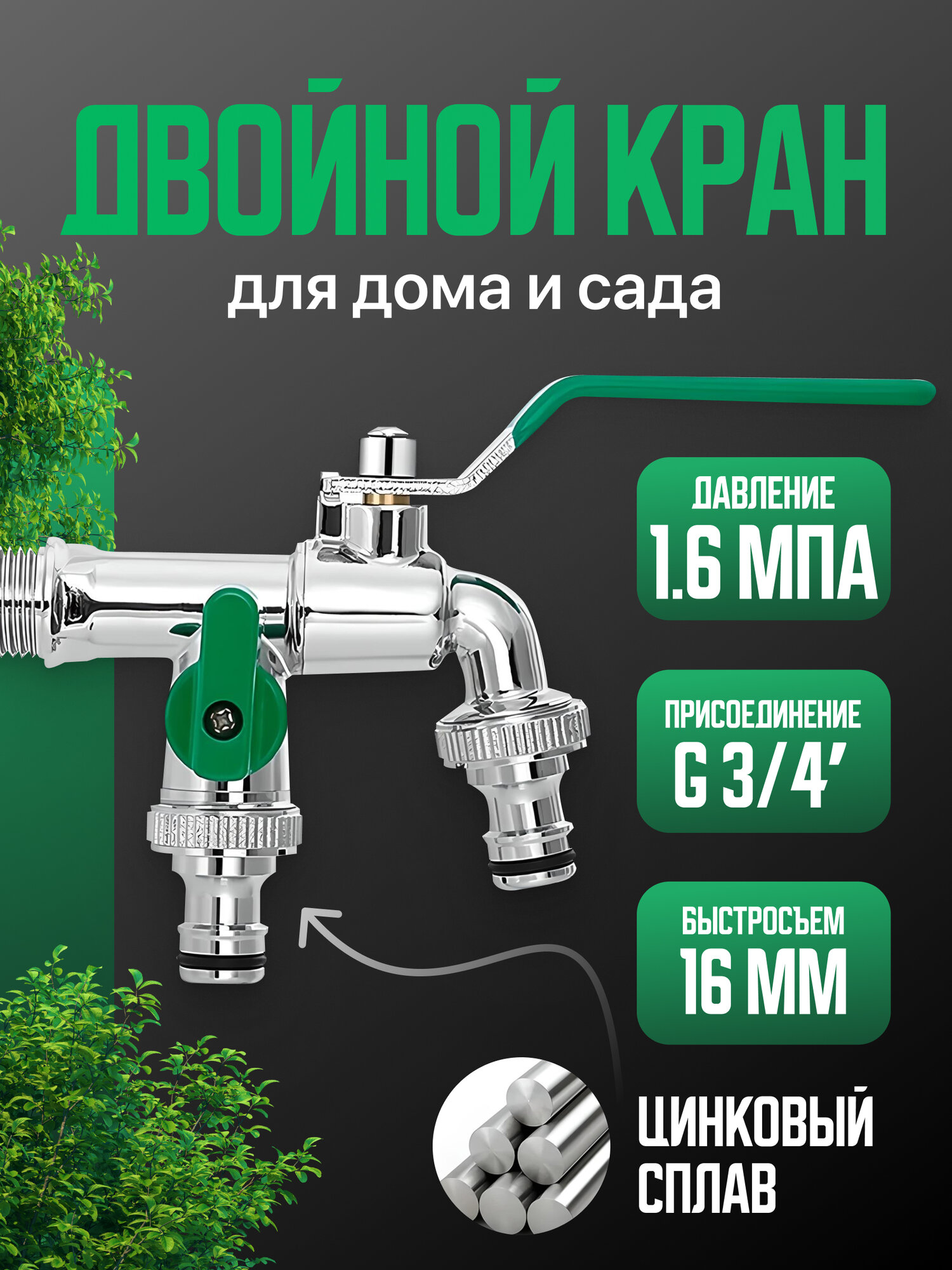 Двойной кран Svendsen Kaskada, цинковый сплав, рычажное управление, зеленый