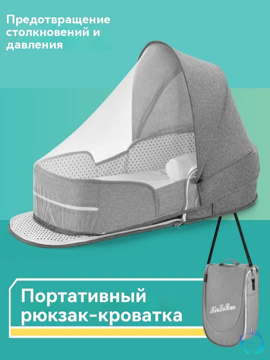 Переносная кроватка, раскладушка для новорожденных, антистрессовый артефакт