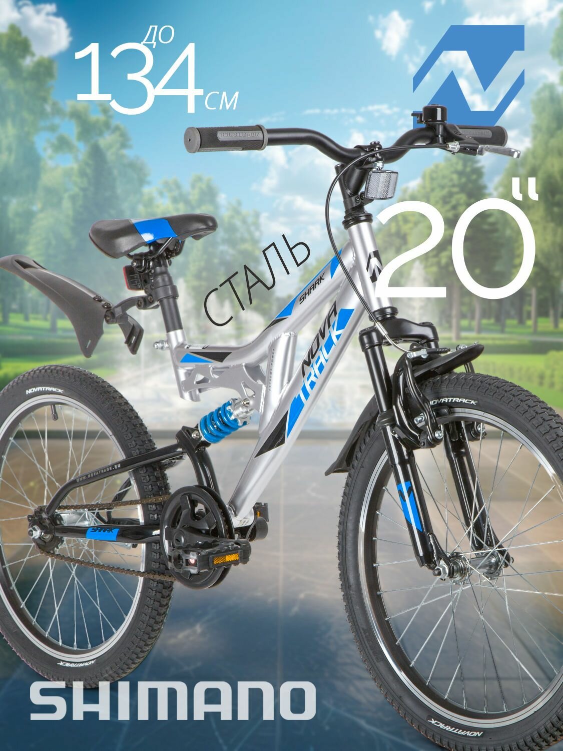 Велосипед детский двухподвесный 20" NOVATRACK SHARK двухколесный, серебристый