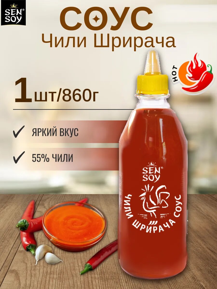 Соус шрирача Сен Сой 1 шт х 860 гр